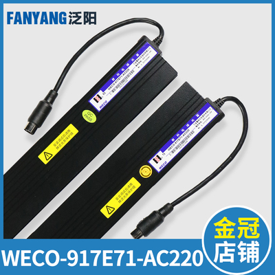 微科光幕WECO-917E71 E72 AC220原装电梯 安全触板二合一电梯光幕