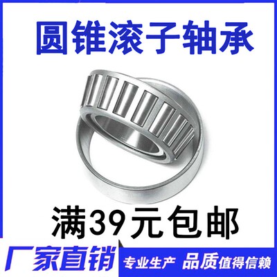 圆锥滚子轴承32304 32305 32306 32307 32308 32309 32310 32311