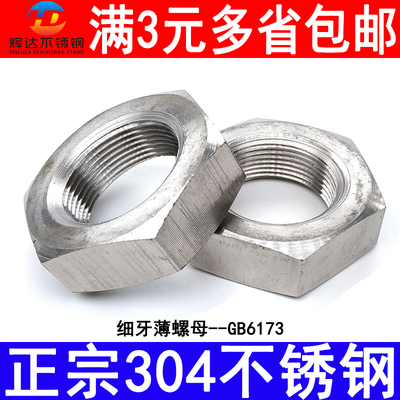 304不锈钢细牙薄螺母大螺帽M27M30M33M36M39M42M45M48 螺丝*1.5*2