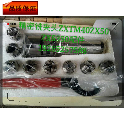 鲁南zx50c ZX6350c钻铣床通用铣夹头J7316铣夹头套装 MT4夹头莫氏
