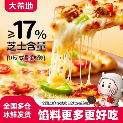 大希地多口味芝士披萨牛鸡肉培根榴莲加热即食空气炸锅拉丝半成品