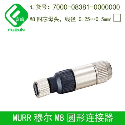 MURR穆尔M8母连接器7000-08391 08381 08371四芯三芯