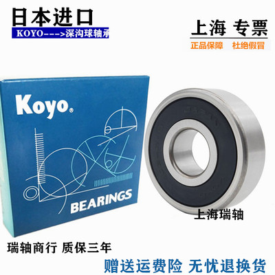 进口日本光洋轴承KOYO 6300 6301 6302 6303 6304 6305 6306RS ZZ