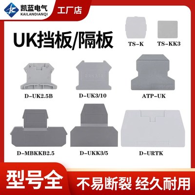 UK端子封板D-UK2.5B终端挡板3/10/16N/25N通用大隔板ATP-UK小挡板