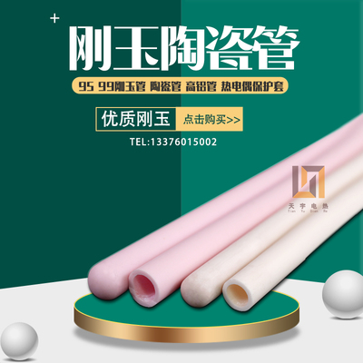 陶瓷管刚玉管高铝管99刚玉管95管热电偶保护管耐磨管耐酸耐腐蚀管