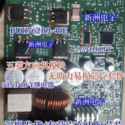 A3941KLPT BUK762R9 53ND10-Y 适用五菱方向机模块无助力易损芯片
