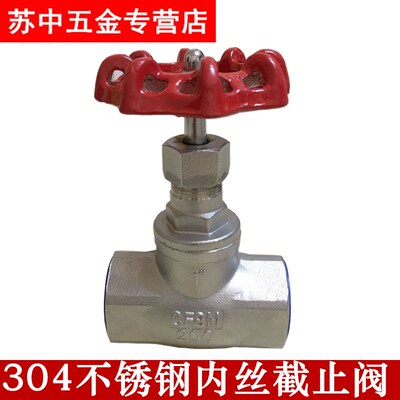 304不锈钢丝扣闸阀内螺纹闸阀不锈钢阀门水表前总阀水暖阀门Z15W