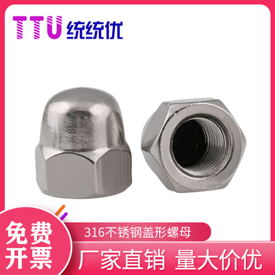 316L不锈钢盖型螺帽盖形螺装饰螺母圆头螺母球头螺帽M3-24DIN1587