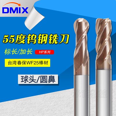 钨钢铣刀球头圆鼻HP55度DMIX数控CNC2刃4刃涂层高精硬质合金铣刀
