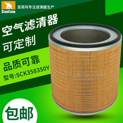 原装圣菲玛螺杆空压机空气过滤器SCK358350Y空气滤芯空压机空滤