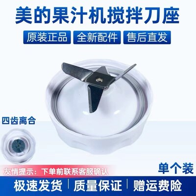 适用美的果汁机搅拌杯 MJ-WBL2501B MJ-BL25B1,MJ-BL25B2刀座组