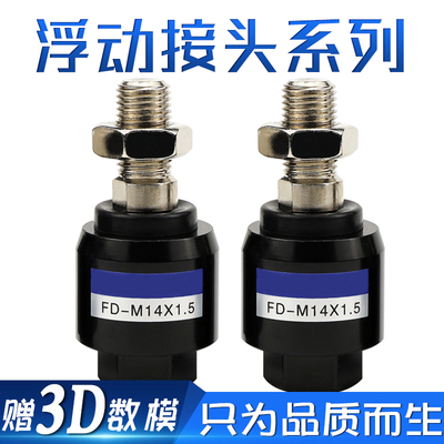 F-M14X150F F-M08125F 口罩机用浮动接头 万向接头