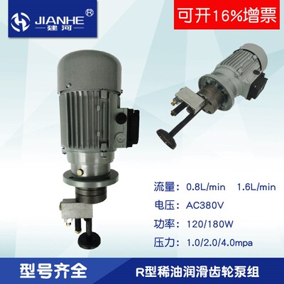 R800C/R1600C/R800F/R1600F稀油齿轮润滑泵组大流量齿轮泵促销