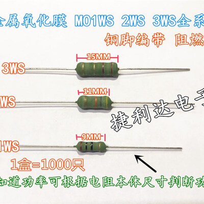 金属氧化膜MO1WS 2W 3W 36K 39K 43K 47K 51K 56K 62K 68K(1千)铜