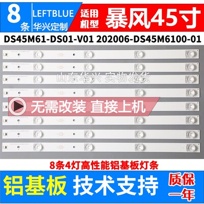 暴风45XF 45XS灯条 DS45M61-DS01-V01 铝基板LED液晶电视背光灯条