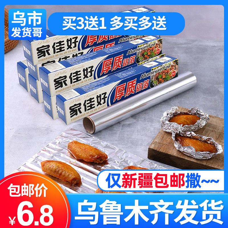 硅油纸烘焙烤箱烧烤盘锡纸家用烤肉吸油纸食物锡箔纸新疆包邮
