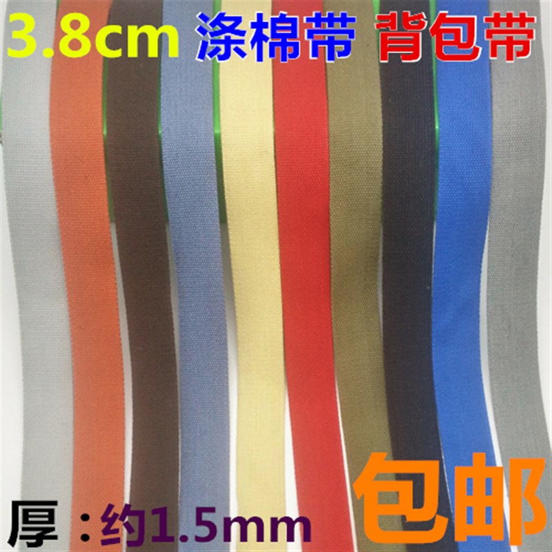 3.8cm宽加厚平纹纯色帆布箱包涤棉全棉织带纺织辅料背包书包带