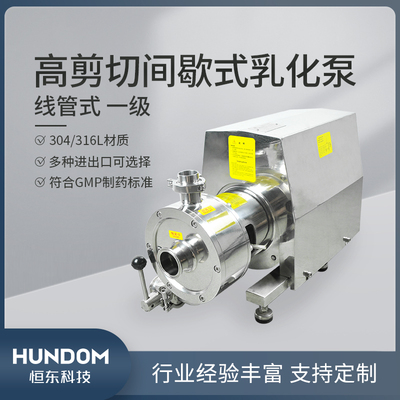 管线式均质乳化泵剪切混合分散不锈钢304材质工业自动化生产