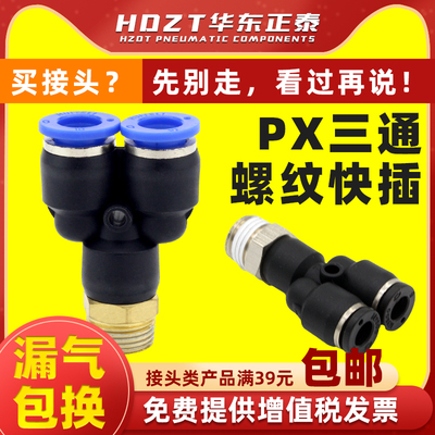 气动外螺纹Y型三通PX/4/6/8mm/10/12/14/01-02-03-04气管快速接头
