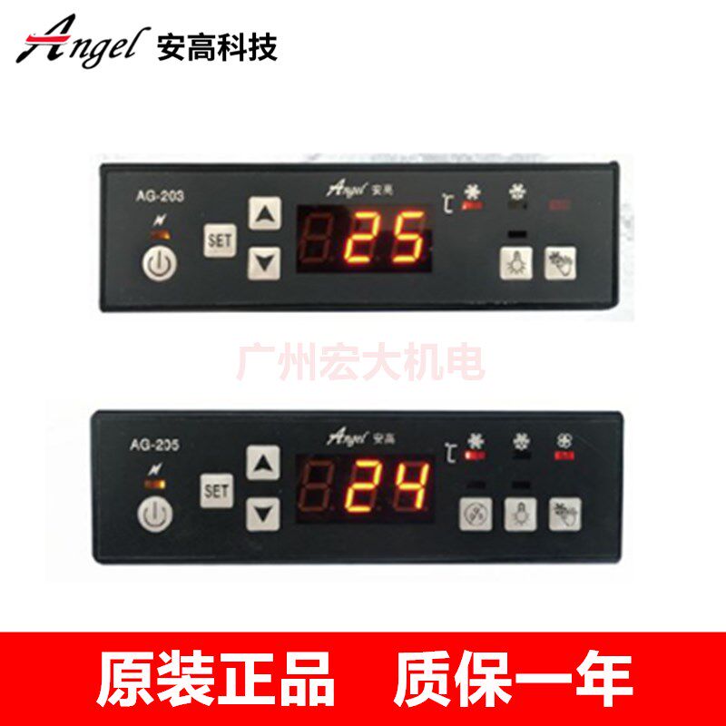 Angel安高AG-203/AG-205冷柜冰柜展示柜电子温度控制器数显温控器