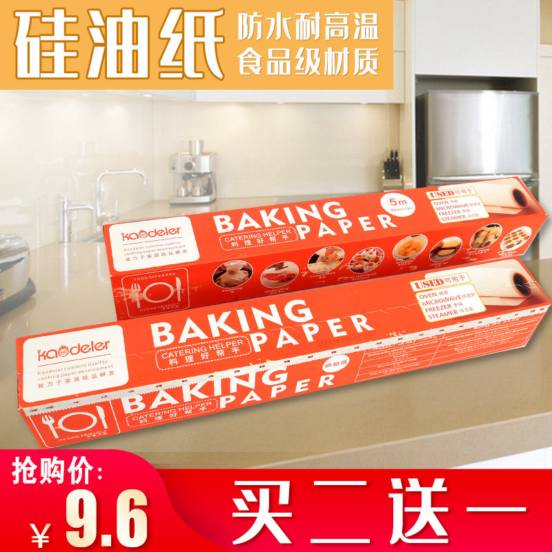 油纸烘焙家用硅油纸烧烤烤肉吸油烤食物厨房用专用烤盘婴儿烤箱纸