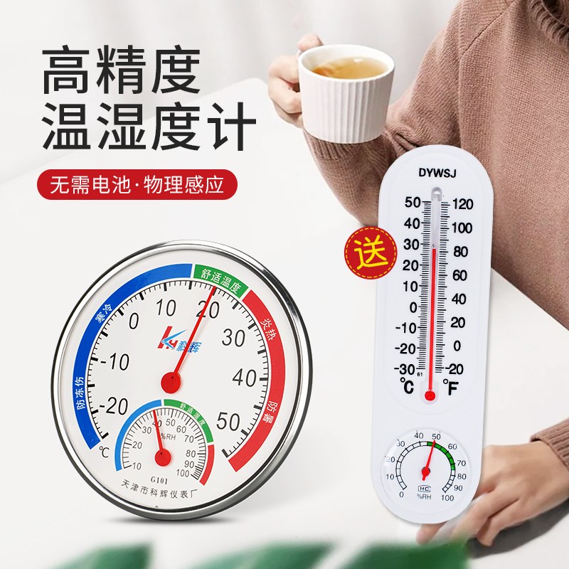 温度计家用室内温湿度计高精度婴儿房壁挂式干湿室温计温度表加大