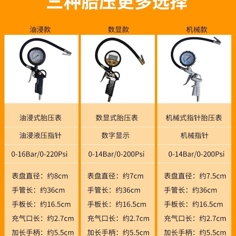 高精度汽车胎压计车用胎压表轮胎气压表 压力表胎压充气枪 放气