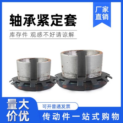 轴承紧定套衬套锁套H2334 H2336 H2338 H2340 H2344 H2348 H2352