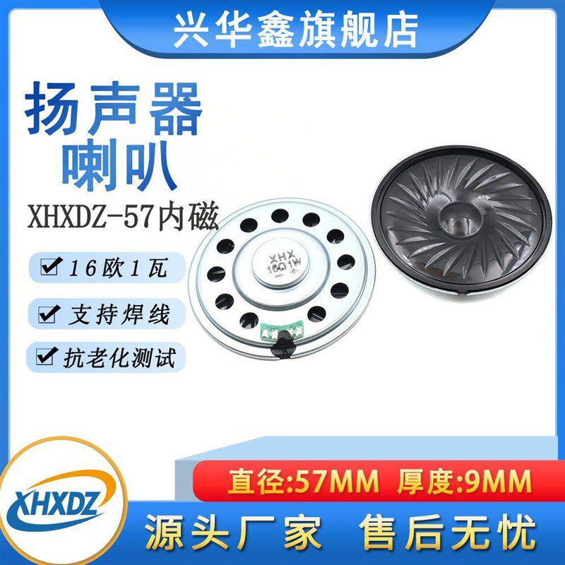 全频57MM喇叭16R1W铁壳内磁16欧1瓦安防报警超薄麦拉喇叭扬声器