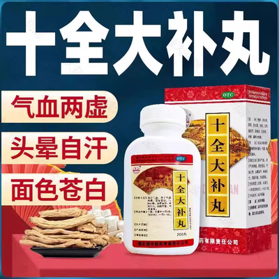 【双湖】十全大补丸200丸*1瓶/盒