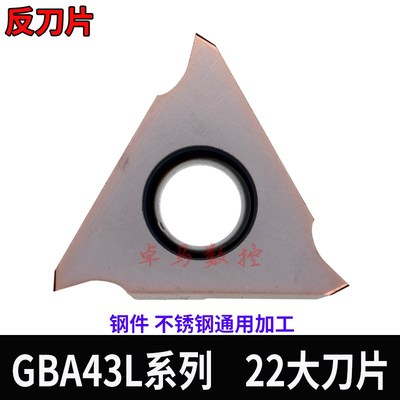 数控立装车床内切槽内浅沟槽刀杆斜刃型刀片 GBA43L系列反刀片