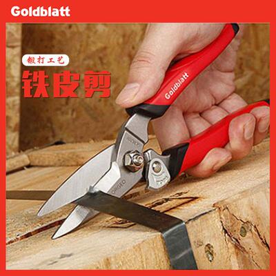 固百特Goldblatt铁皮剪电工剪剪布料皮革地毯剪线槽剪