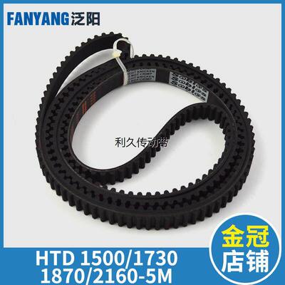 展鹏门机电梯同步皮带HTD 1500 1730 1870 2160-5M 3060 2460
