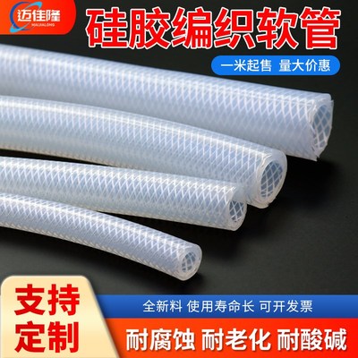 无味硅胶编织管增强蒸汽防爆穿线软管耐压水油酒气管网纹波纹管