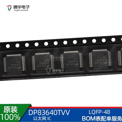 原装正品 DP83640TVVX/NOPB LQFP-48 以太网 IC收发器DP83640TVVX