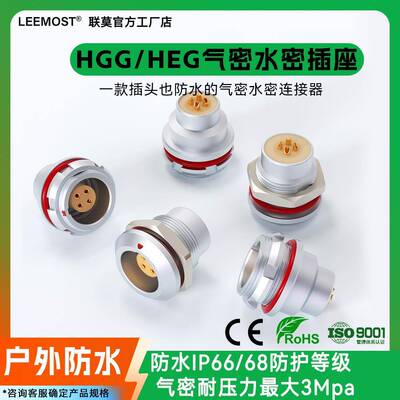 耐压3Mpa水密气密封HGG HEG固定插座0K/1K/2K/3K推拉自锁连接器