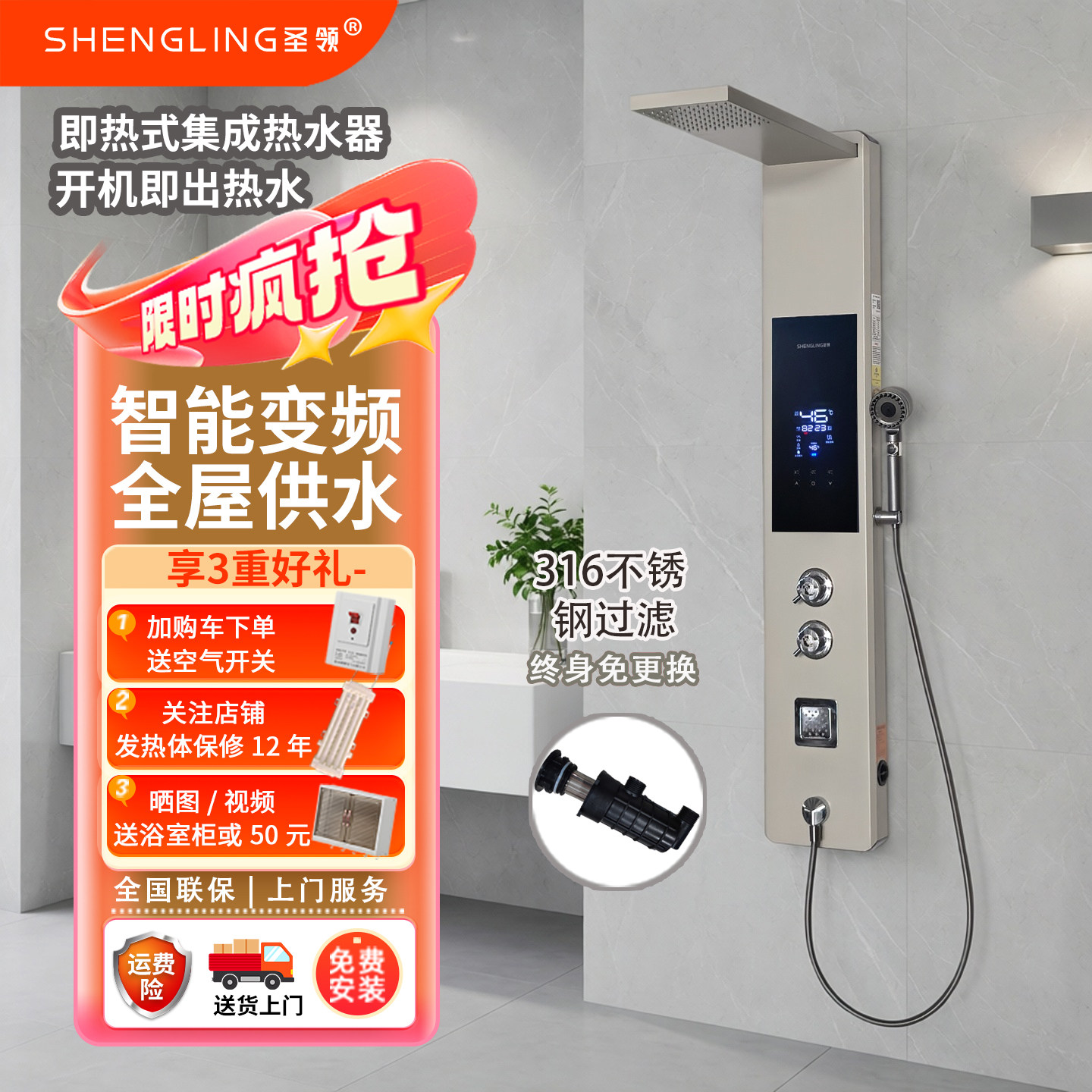 圣领即热式集成热水器花洒一体机智能变频全屋供水恒温淋浴包安装
