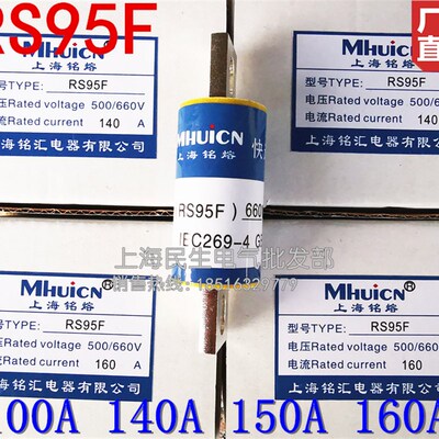 上海铭熔螺栓管式 RS95F快速熔断器保险丝 RS94G 660V 140A 300A