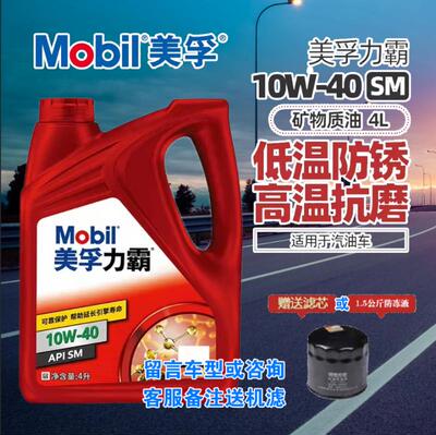 美孚机油 美孚力霸10W40/5W30SM级汽车引擎机油 速霸1000SP 4L