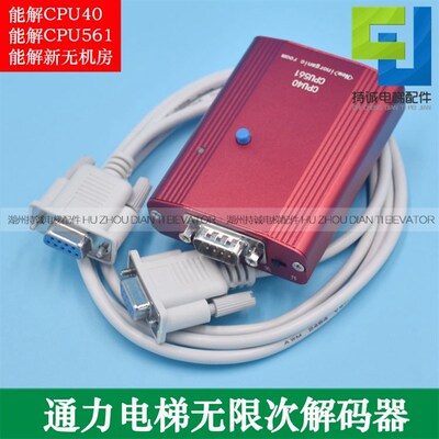 适用于通力电梯解码器 巨通 KONE主板调试器 操作器CPU40 CPU561