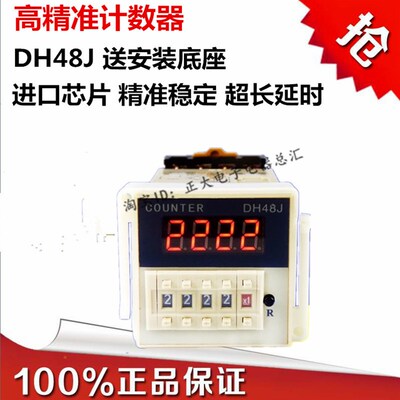 DH48J 预置数显计数器 延时器 时间继电器AC220V DC24V 12V 8脚