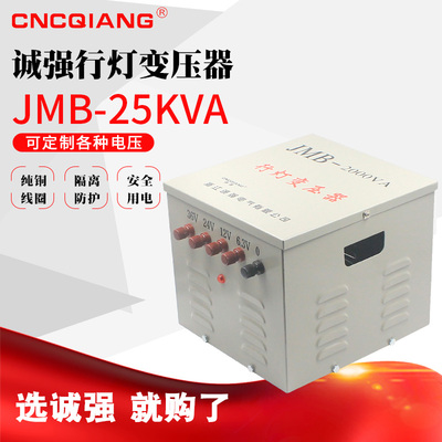 全铜JMB-25KVA 25000W行灯照明变压器380V220V变110v48v36V24V12V