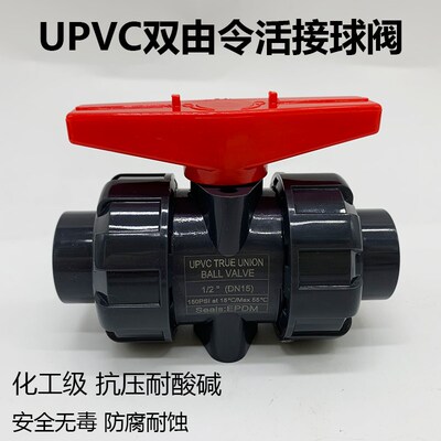 UPVC TRUE UNION BALL VALVE 双由令球阀PVC活接球阀深灰色耐酸碱
