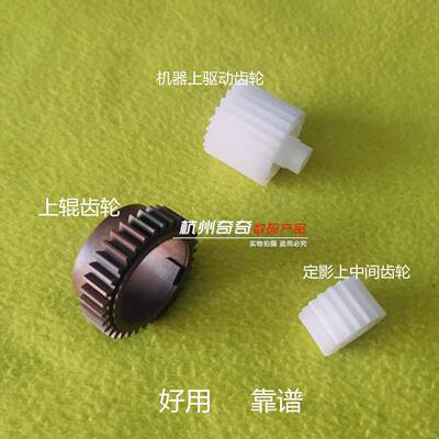 适用柯美美能达195 235 7719 7723 206 226 246 205i225i定影齿轮
