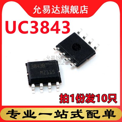 全新原装正品UC3843 3843B SOP8 贴片 电源管理芯片(10只)