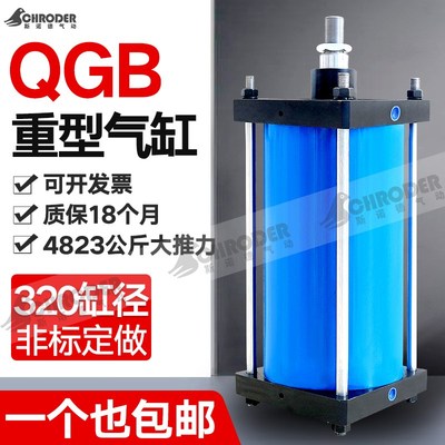 QGB320标准大推力重型气缸SC320X25X50X75X100X125X150X200X250