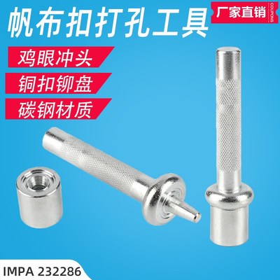 帆布扣工具鸡眼冲头手动打孔铜扣铆盘232281 232282 232283 23228