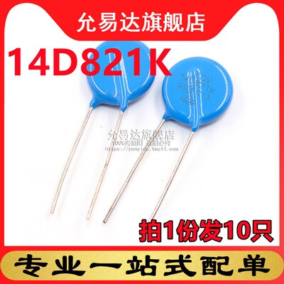 压敏电阻 14D821K 直径14MM 820V (10只)