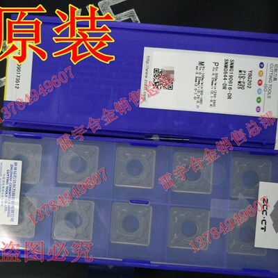株洲刀粒合金数控刀片SNMG190616-DR YBG202 YBC251 YBC252 外圆