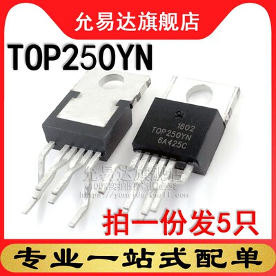 原装 三极管 TOP250YN TO-220 (5只)